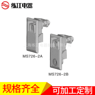 上海练江 MS726-2 电柜锁 机械门锁 锌合金电柜铰链-阿里巴巴