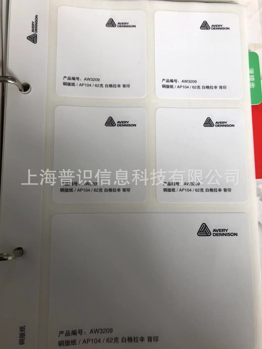 美国艾利法森FASSON AW3209.AW5209.AW5200铜版纸标签不干胶材料-阿里巴巴