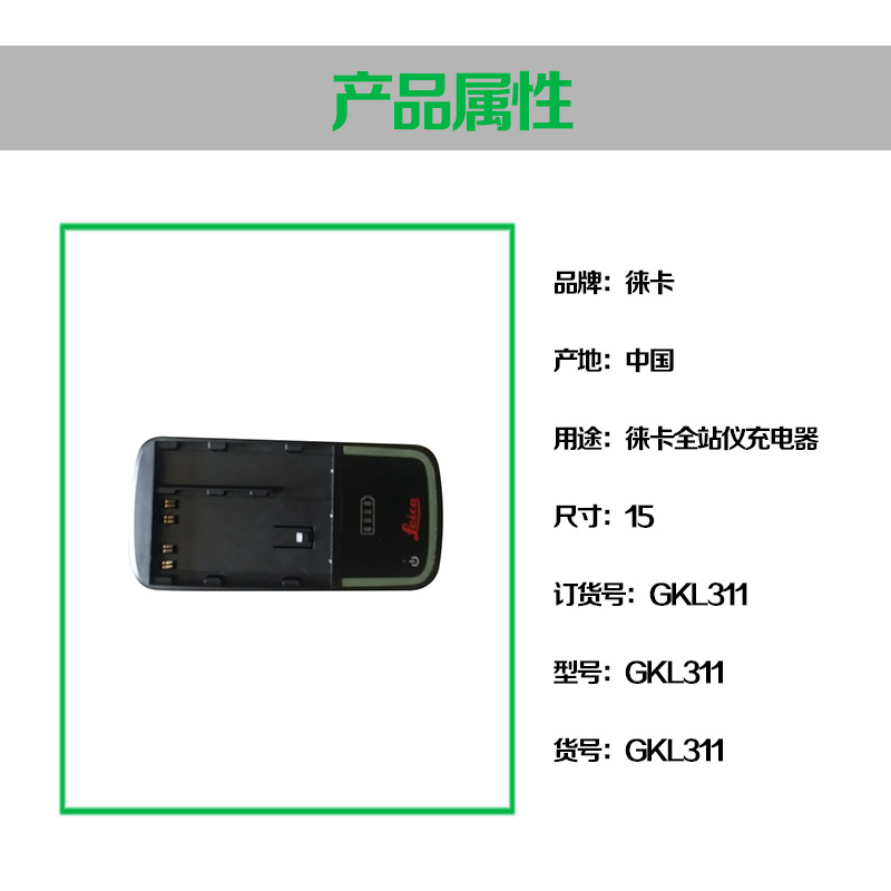 徕卡TS15充电器徕卡充电器GKL311适用GEB221 能充GEB241-阿里巴巴