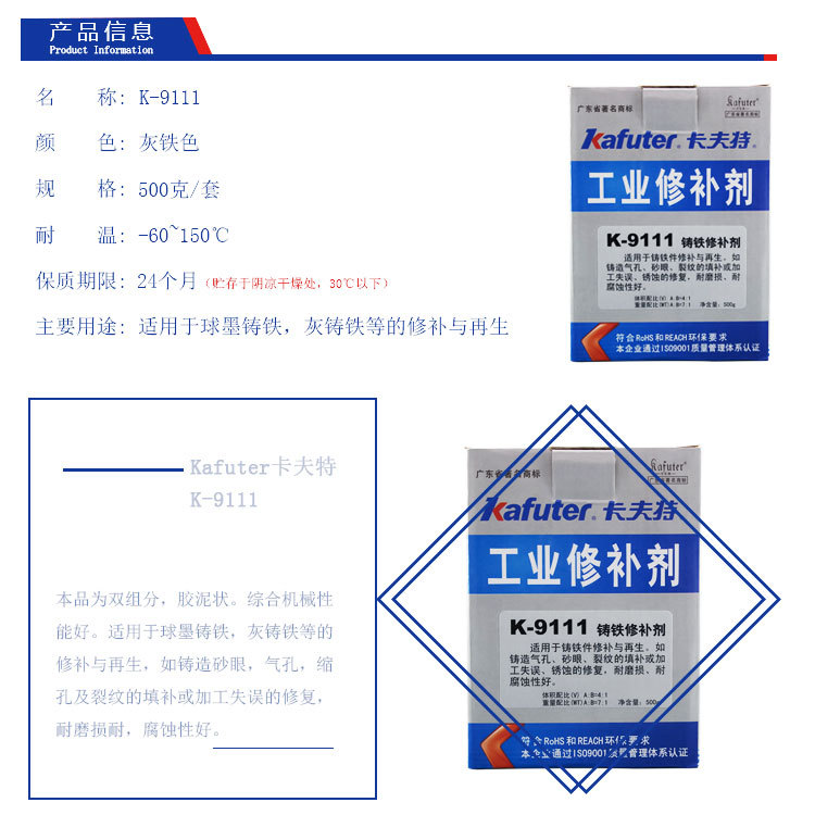 卡夫特k-9111铁质修复剂 铸铁修补剂 K-9111修复剂 修补剂-阿里巴巴