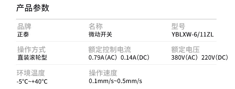 正泰YBLXW-6 11ZL/CL/DL/BZ小型行程限位微动开关滚轮式柱塞型-阿里巴巴