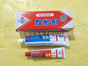 红星环氧胶KD-504A 胶粘剂 环氧胶 AB胶 70g (图)-阿里巴巴