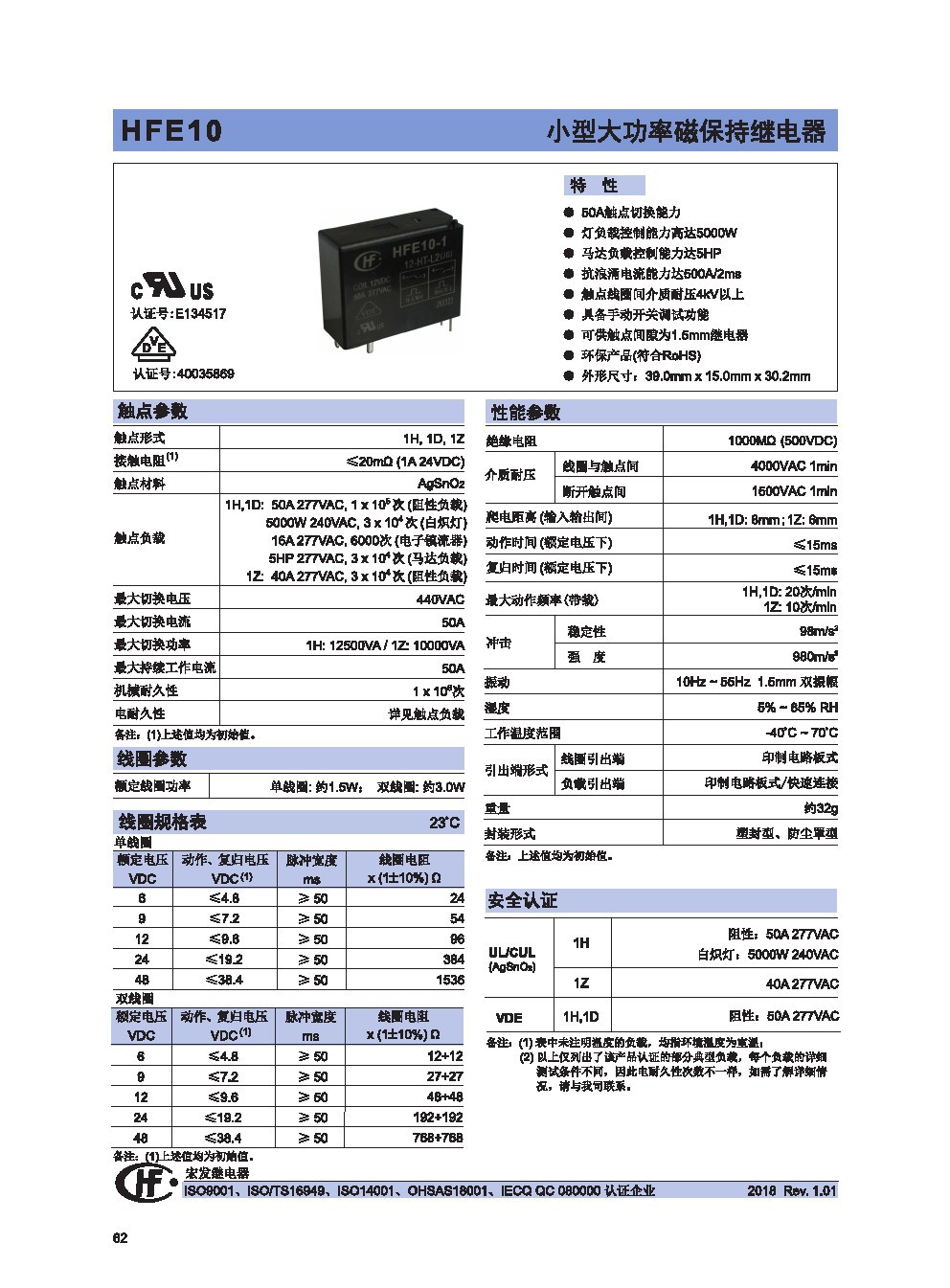 宏发50A磁保持继电器HFE10-1-12-HT-L1单双线圈 HFE10-2/24v6v-阿里巴巴