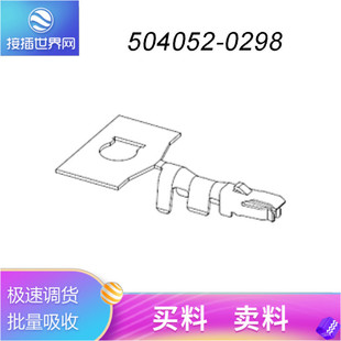 接插世界网供应504052-0298 MOLEX/莫仕 连接器 优势货源品质保证-阿里巴巴