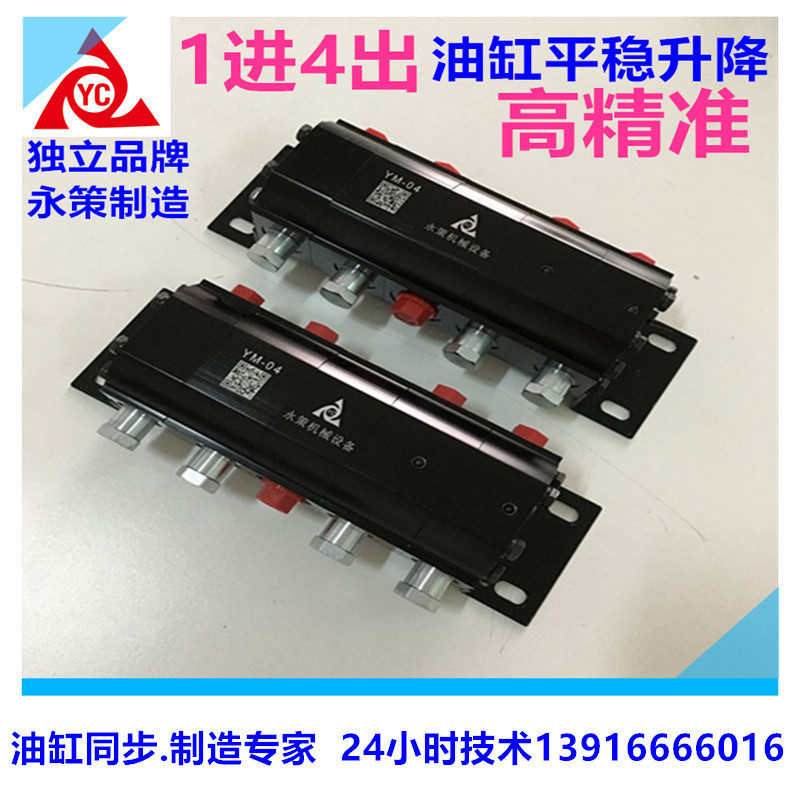 液压油缸同步阀 YM-04 4联马达 精密齿轮分流马达 多缸精准分流-阿里巴巴