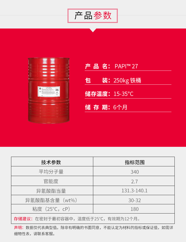 DOW陶氏聚合MDI异氰酸酯PAPI PMDI硬泡聚氨酯黑料-阿里巴巴