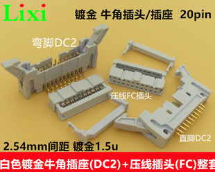 2.54mm间距灰白色镀金DC2+FC-20p牛角插座+压排线插头整套2*10pin-阿里巴巴