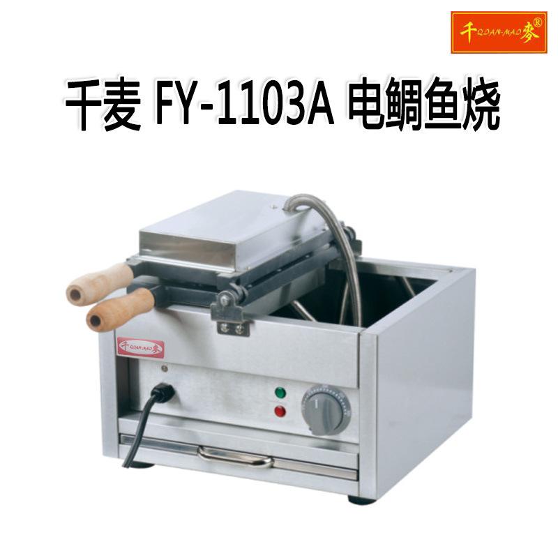 千麦FY-1101A电鲷鱼烧开口鲤鱼燃气雕鱼烧商用创业小吃摆摊机器-阿里巴巴