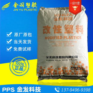 PPS/广州金发科技/PPS-GF40 玻纤增强40% 耐高温阻燃V0 耐化学-阿里巴巴