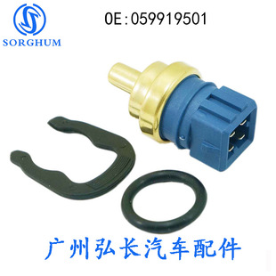 适用奥迪大众汽车水温传感器冷却测量传感器 温度传感器059919501-阿里巴巴