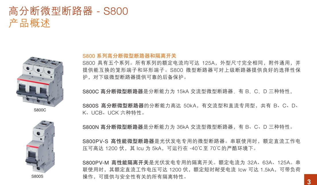 ABB高分断微型断路器S803N-C80 10074953全新原装正品3P 80A-阿里巴巴