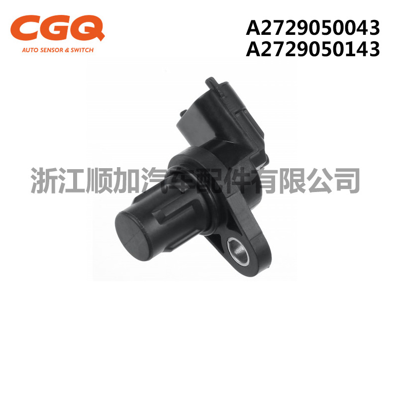 A2729050043,A2729050143适用于奔驰汽车凸轮轴位置传感器CW-3012-阿里巴巴