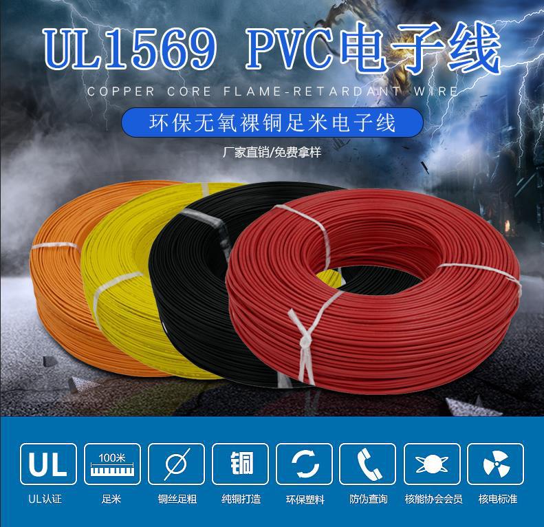 厂家直销UL1569 22AWG电子线镀锡铜PVC电子电器设备正标足米线材-阿里巴巴