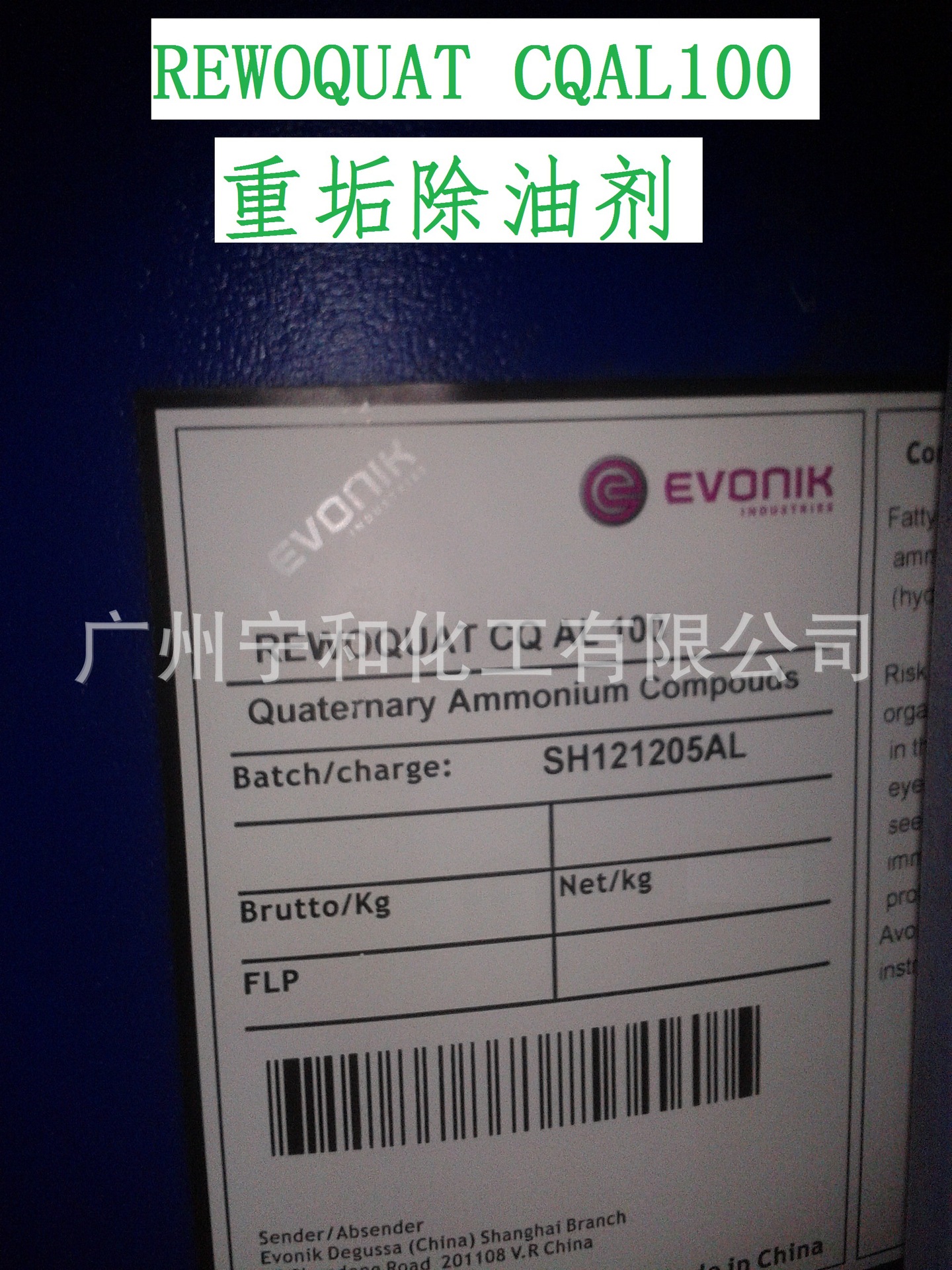 Rewoquat CQAL100 高效重垢去污剂价格_ Rewoquat CQAL100 高效重垢去污剂哪里买_ Rewoquat CQAL100 高效重垢去污剂生产厂家-有料化工网