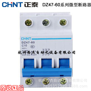 正泰 微型断路器；DZ47-60 3P D1 D2 D4 D6 D16 D20D32 D50 D60-阿里巴巴