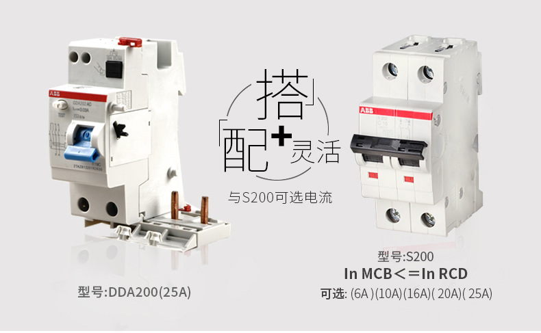 ABB漏电模块DDA200系列25A2P双极电磁式DDA202 AC-25/0.5-阿里巴巴