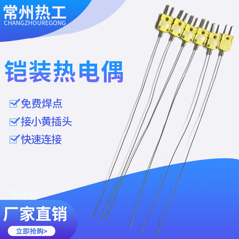 WRNK-171插头式K型铠装热电偶探针温度传感器实验插头可弯曲使用-阿里巴巴