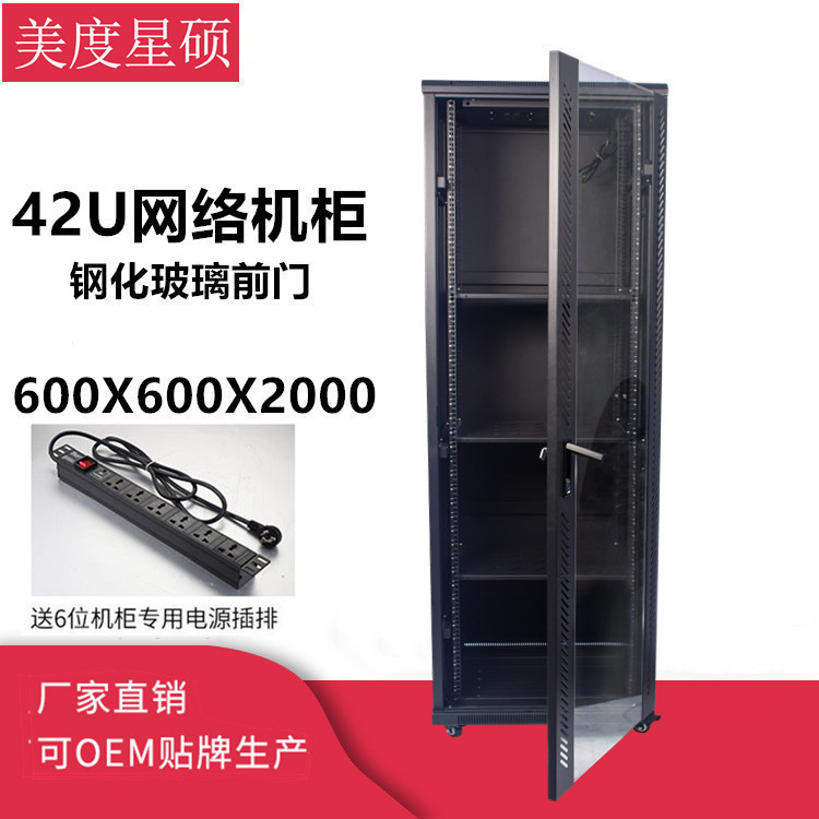 美度网络机柜 宁波工厂 42u玻璃门19寸标准服务器机柜2米立式机柜-阿里巴巴