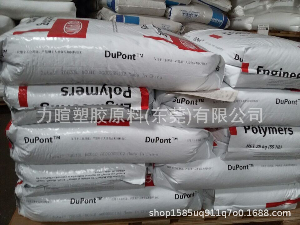 美国杜邦高刚性/玻纤增强/改性尼龙PA66 70G33L 70G43L 70G30L-阿里巴巴