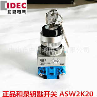 IDEC原装正品日本和泉 ASW2K20 两档钥匙开关(ASW0201)-阿里巴巴
