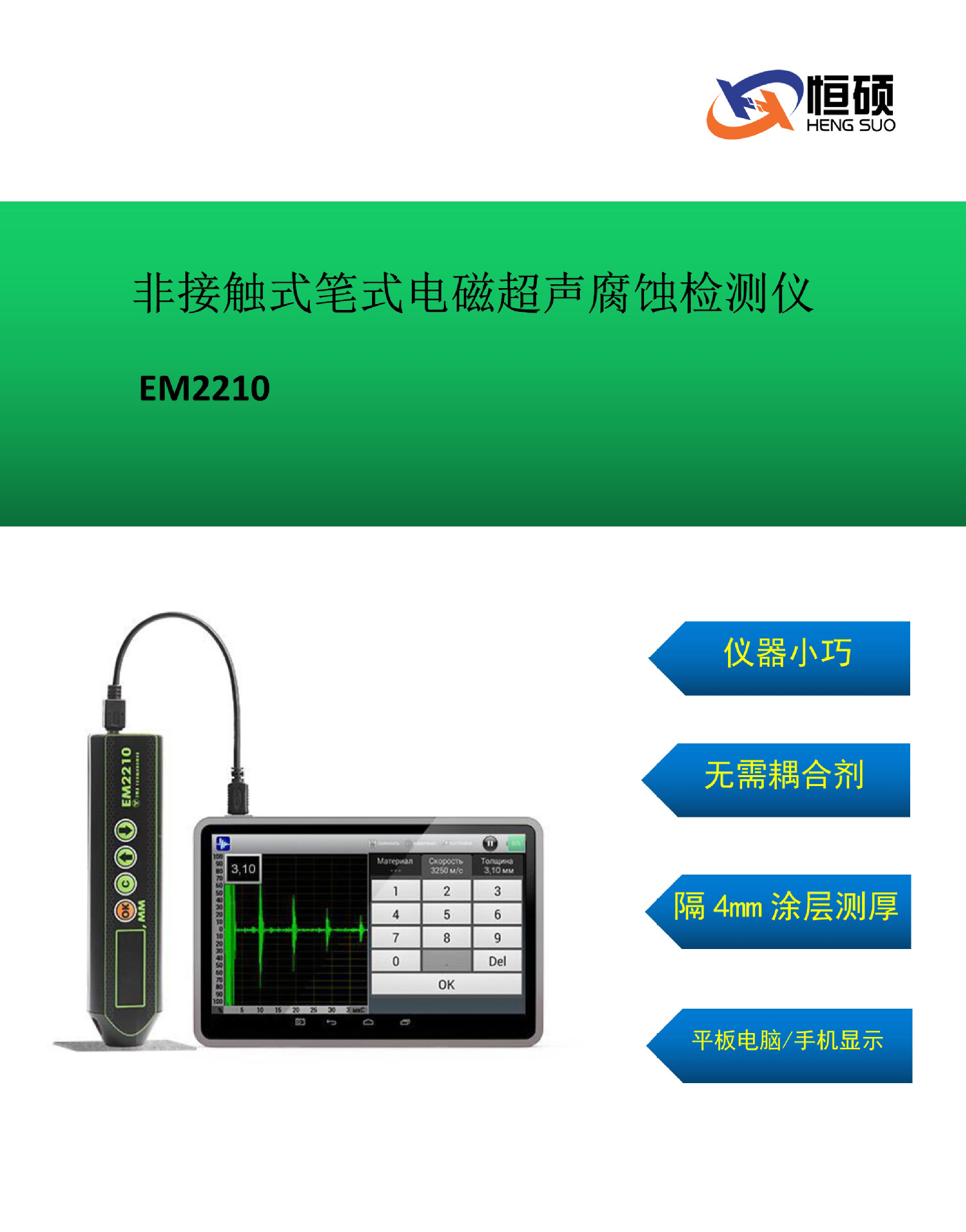笔式电磁超声腐蚀检测仪EM2210 非接触笔式电磁超声测厚仪-阿里巴巴