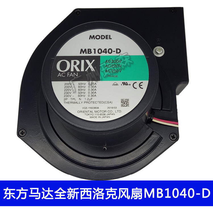 进口ORIX东方风扇MBD10-48S MBD10-24A MBD8-24 MBD8-48 MBD12-24-阿里巴巴