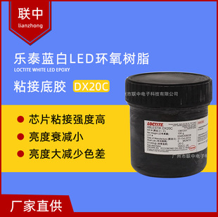 LED固晶白光胶ECCOBOND DX-20C-阿里巴巴