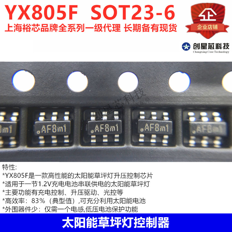 太阳能草坪灯控制器 YX807 SOT23-5S 一节1.2V充电电池串联供电-阿里巴巴