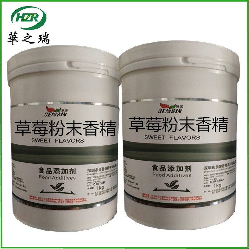 现货供应 草莓粉末香精 食品级 烘焙原料 草莓粉末香精-阿里巴巴