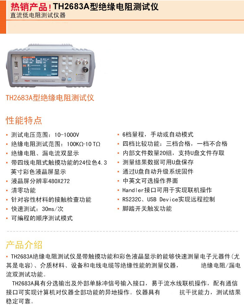 TONGHUI 同惠电子 TH2683A/TH2683B 型绝缘电阻测试仪-阿里巴巴