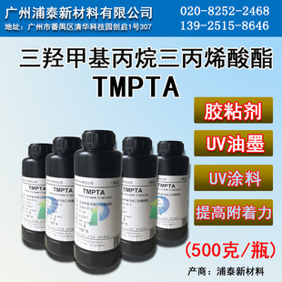 【TMPTA】 三羟甲基丙烷三丙烯酸酯 TMPTA/长兴化学EM231-阿里巴巴