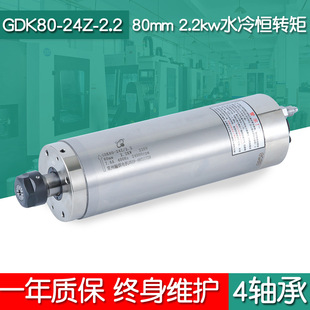 GDK80-24Z/2.2 2.2KW 80mm4轴承恒转矩电主轴前程电机翰琪主轴-阿里巴巴
