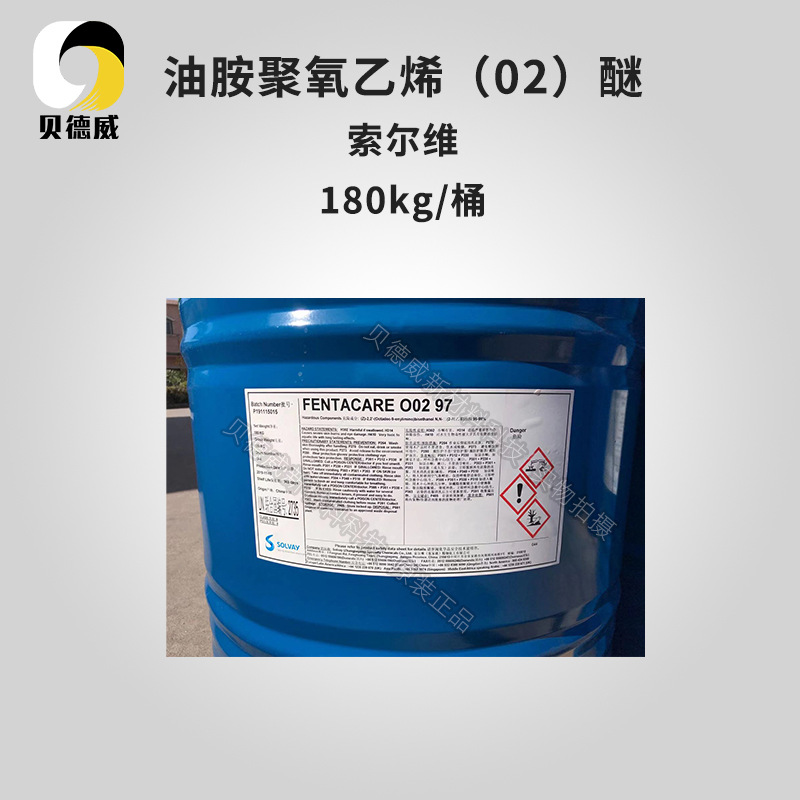FENTACARE O02 油胺聚氧乙烯(02)醚 洁厕灵酸性增稠剂 索尔维500g-阿里巴巴