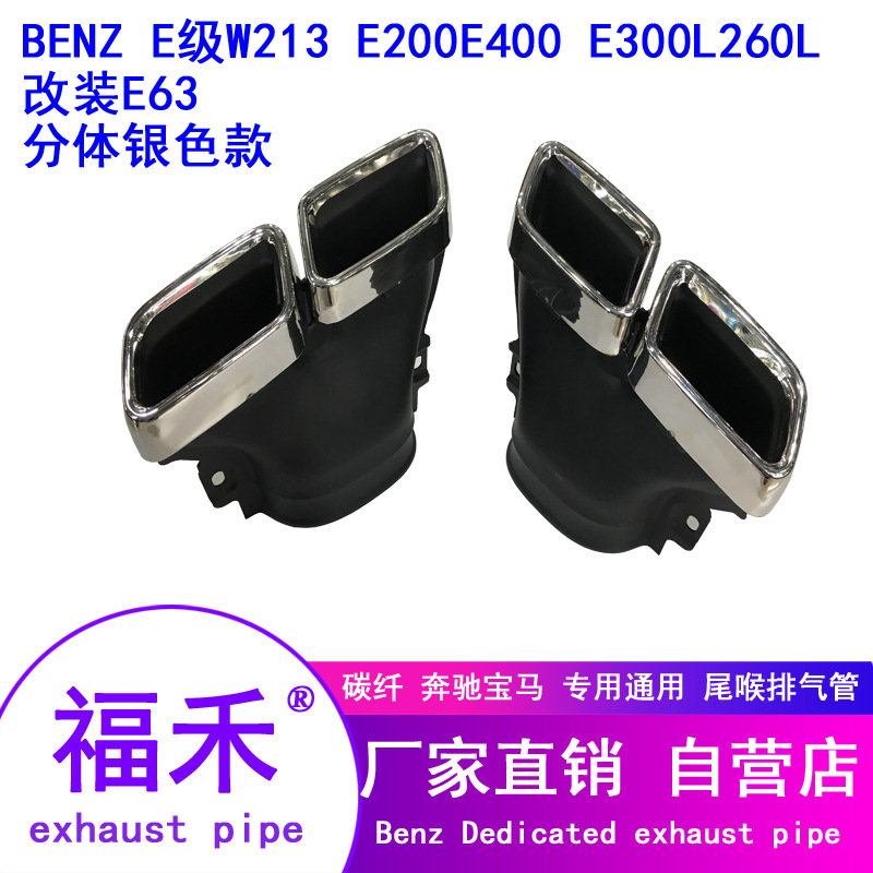 Mercedes-Benz new E-Class W213 E400L E300L 260L modified E63AMG four-out tail lip tail throat ...