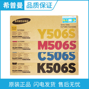 三星原装506S/L硒鼓 (CLT-K506S/CLT-C506S/CLT-M506S/CLT-Y506S)-阿里巴巴