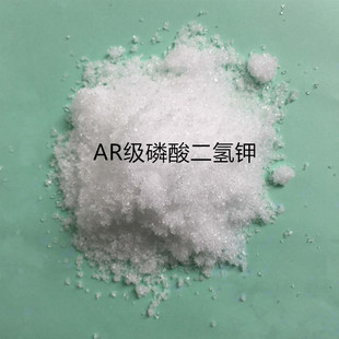 现货销售试剂级磷酸二氢钾 生物培养用 分析纯AR 7778-77-0-阿里巴巴