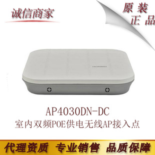 华为 AP4030DN-DC 企业级室内双频POE供电无线AP接入点-阿里巴巴
