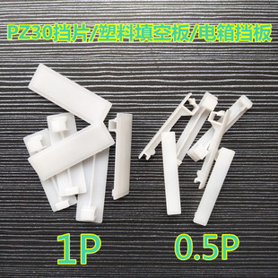 配电箱填空板PZ30塑料件白色挡板1P/半P强电箱挡片C45空开填充件-阿里巴巴