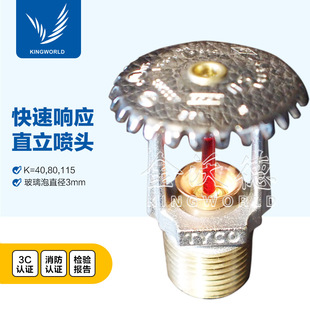 快速响应直立喷头 TY3131 UL/FM/3C认证消防喷头 上喷喷头-阿里巴巴