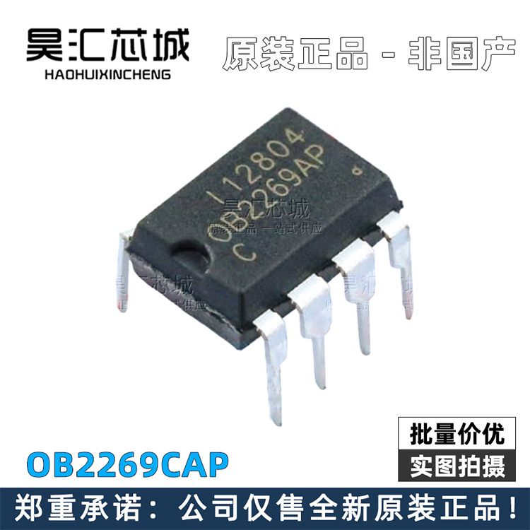 OB2269CAP 电流模式PWM控制器 OB2269 DIP8-阿里巴巴