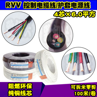 国标纯铜RVV4*6平方3+1型四芯控制电缆线3*6+1*4护套电源线100米-阿里巴巴