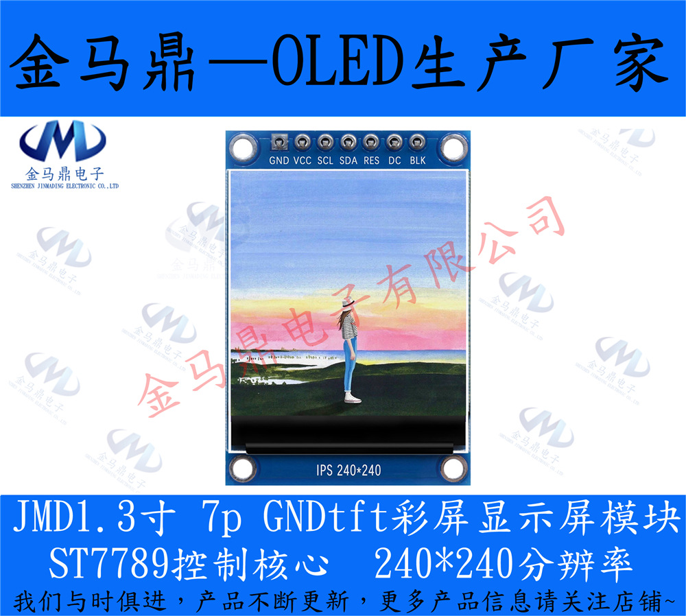 厂家供应LCD1.3寸TFT显示屏ST7789控制器1.3寸TFT金马鼎液晶屏-阿里巴巴