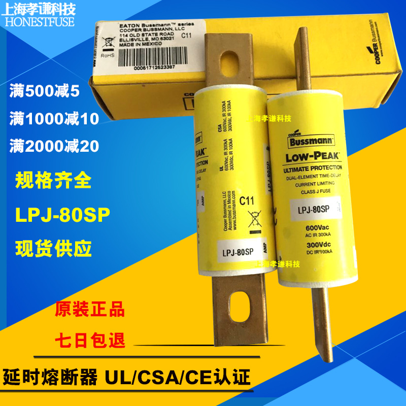 美国BUSSMANN熔断器LPJ-80SP延时慢速600VAC80A低压电力熔断器CSA-阿里巴巴