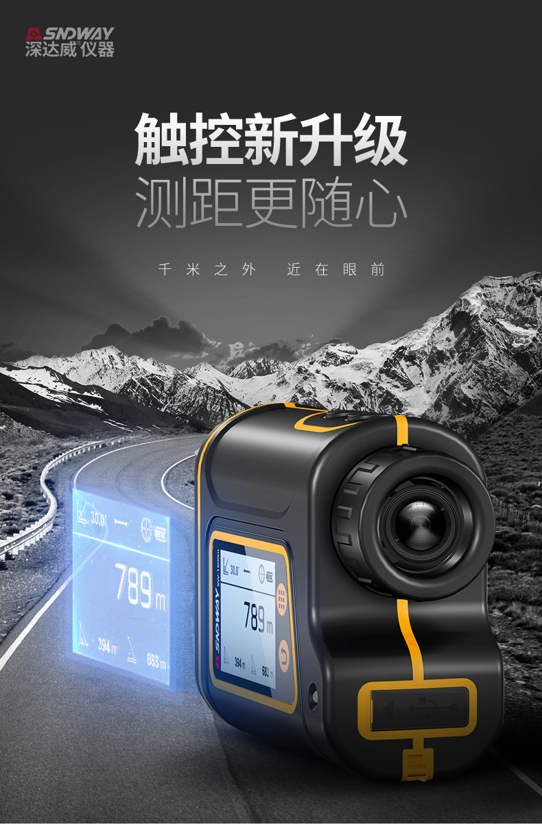 SNDWAY深达威触屏测距望远镜SW-800B/1000B多功能高尔夫电子尺-阿里巴巴