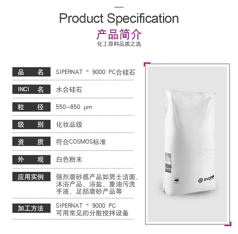赢创 Evonik 水合硅石 SIPERNAT 9000 PC 沉淀法白炭黑-阿里巴巴