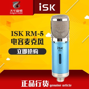 ISK RM5 RM-5专业电容麦克风网络K歌录音YY主播MC喊麦 设备-阿里巴巴