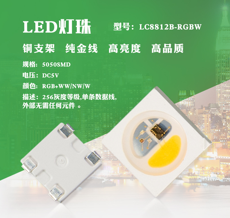 LC8812B-RGBW内置IC 纯金线 高品质 高亮度 厂家直销-阿里巴巴