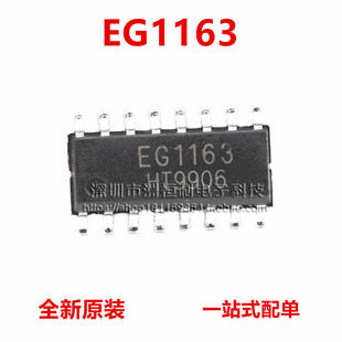 EG1163/EG1163S 高压大电流降压型开关电源型芯片 DC-DC SOP16-阿里巴巴