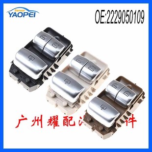 适用奔驰S350 S450 S400 玻璃升降器开关 车窗开关 2229050109-阿里巴巴