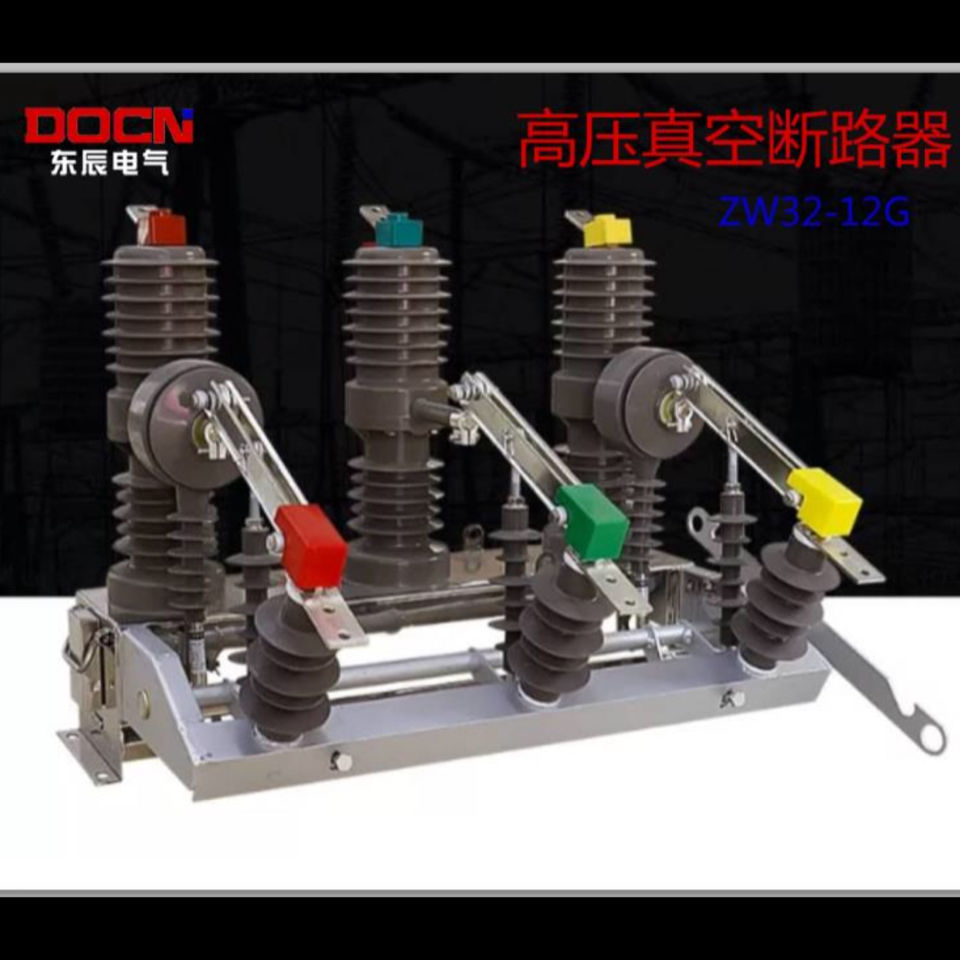 ZW32-12G/630A高压真空断路器隔离10KV户外柱上断路器带隔离刀闸-阿里巴巴